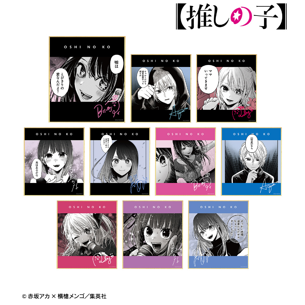 【アニメガ×ソフマップ】公式@中の人 On Twitter 【グッズ】5月中旬発売予定 【 推しの子】 トレーディングミニ色紙 1box