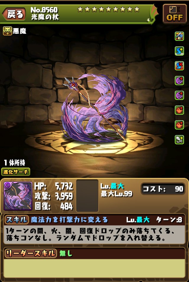 Pad Sexy パズル&ドラゴンズ公式 On Twitter そして、魔界の頂点に立つ「大魔王バーン」が登場です! こちらも、変身
