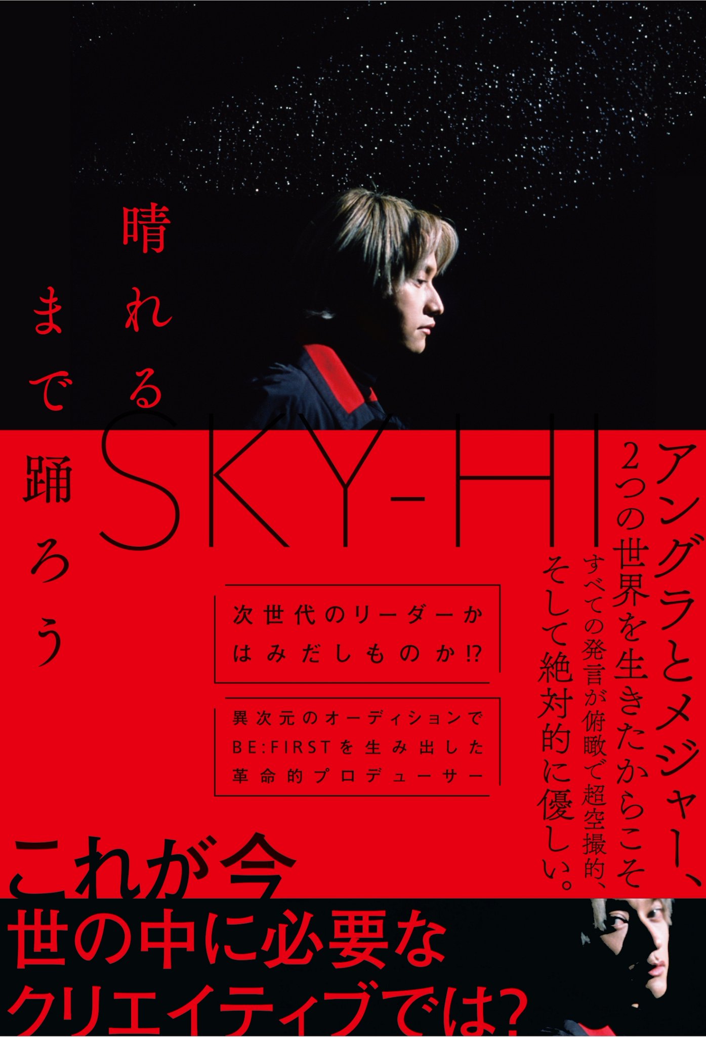 BMSG Official on Twitter: "SKY-HI エッセイ発売決定！ 「晴れるまで踊ろう」 4月15日(金) 発売 ご予約はこちら https://t.co ...