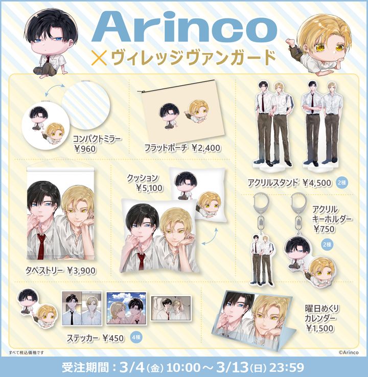 【公式】ヴィレッジヴァンガード on Twitter: "／ 美しすぎて胸の高鳴りが止まらない😍 \ 人気BL漫画家Arinco先生@ariarinco88とヴィレヴァン限定コラボグッズ発売 ...