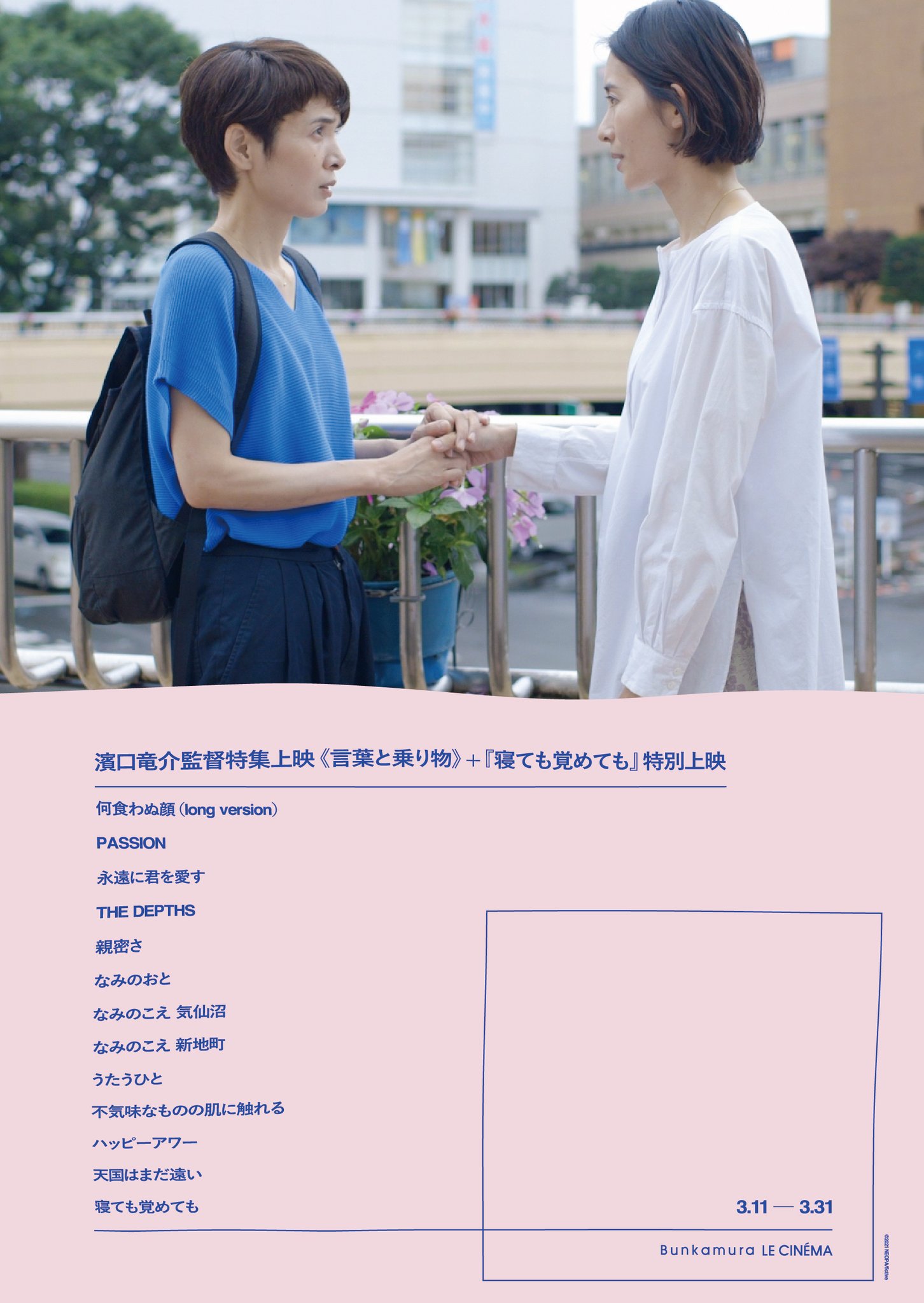 Bunkamura公式ツイッター on Twitter: "Bunkamuraル・シネマにて最新作『偶然と想像』がロングランヒット中の濱口竜介監督。 監督のフィルモグラフィ－を振り返る13作品 ...