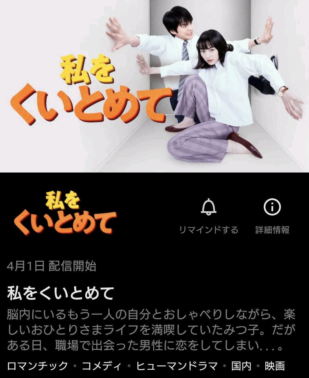 mkhryk on Twitter: "Netflix4月1日配信予定 『私をくいとめて』 監督は大九明子。 出演はのん、林遣都、臼田あさ美、若林拓也、片桐はいり、前野朋哉、山田真歩、橋本愛 ...