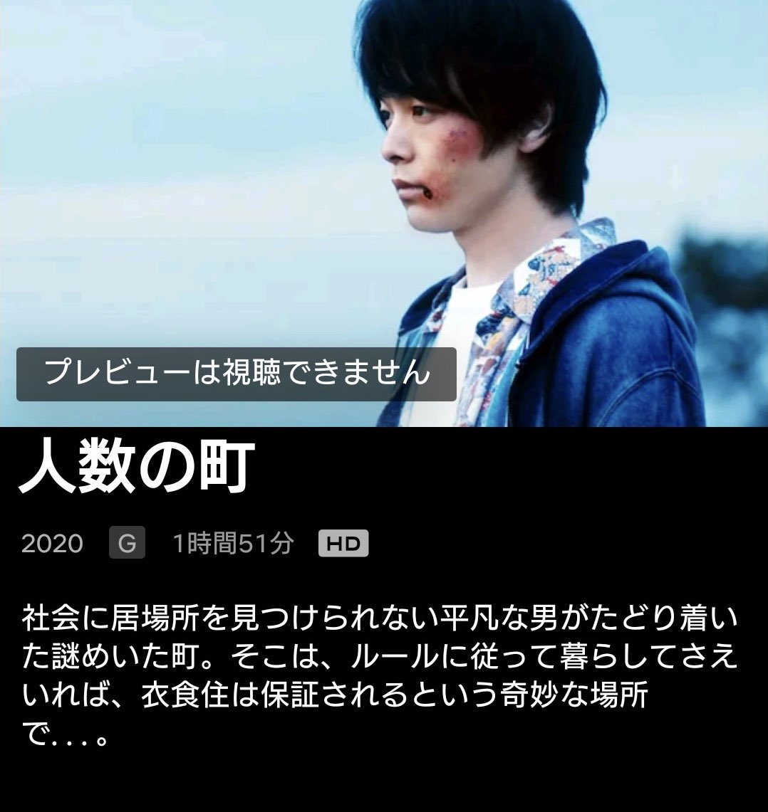 mkhryk on Twitter: "Netflix4月1日配信予定 『人数の町』 監督は荒木伸二。 出演は中村倫也、石橋静河、立花恵理、山中聡。 https://t.co ...