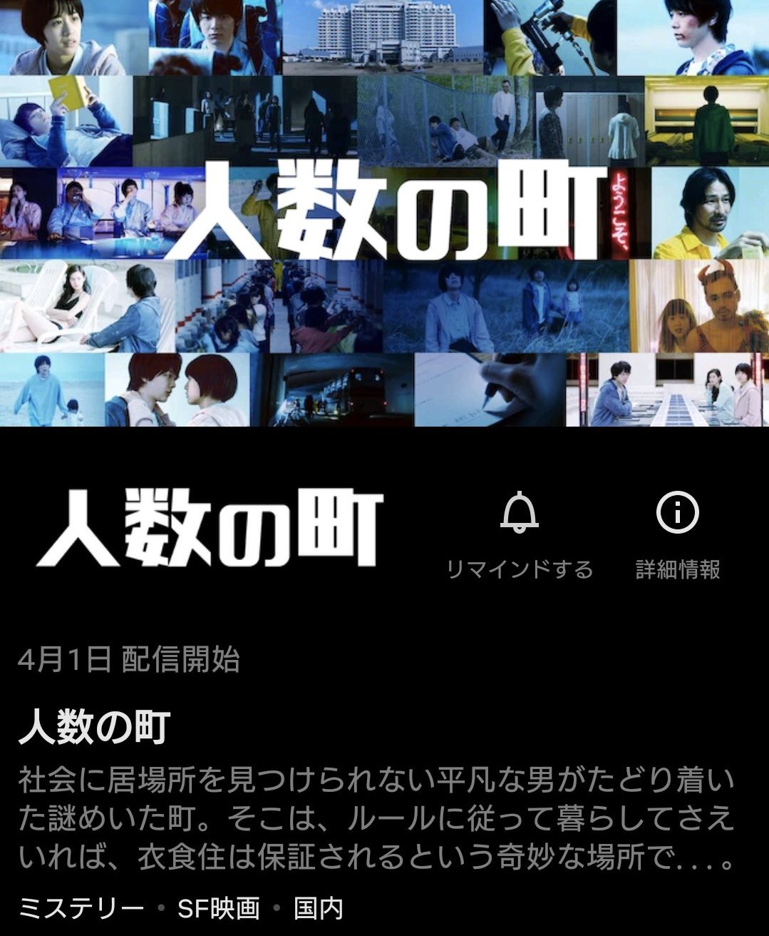 mkhryk on Twitter: "Netflix4月1日配信予定 『人数の町』 監督は荒木伸二。 出演は中村倫也、石橋静河、立花恵理、山中聡。 https://t.co ...