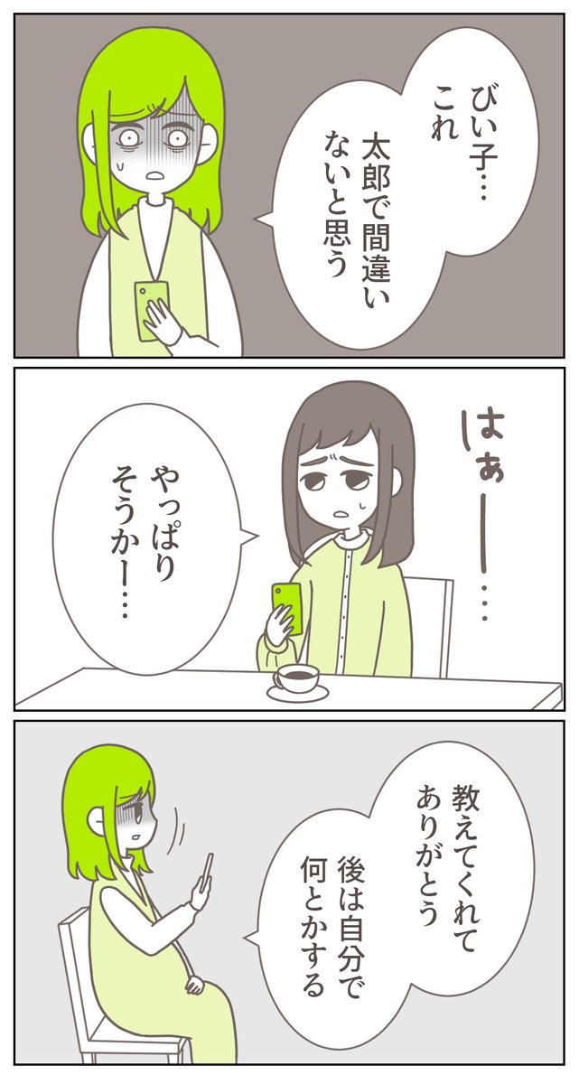 シャンプー@飼い主(3cha) on Twitter: " デート先は義実家【4話】 (1/2)…