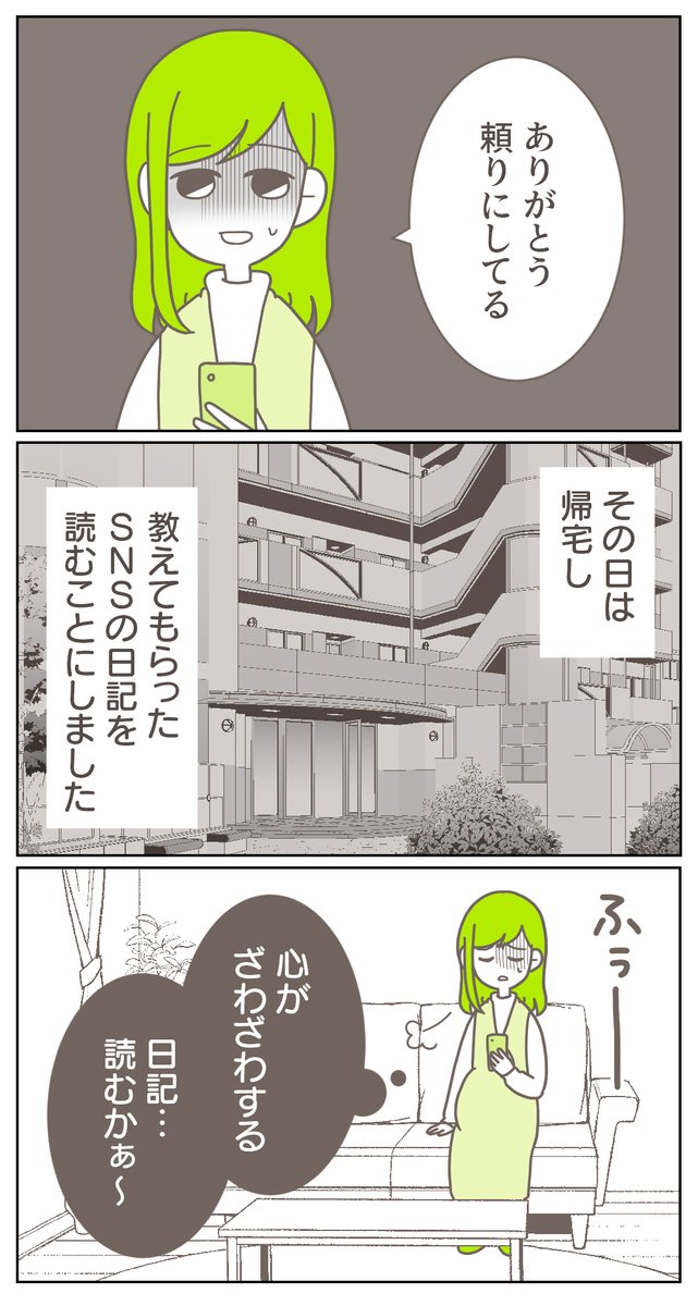 シャンプー@飼い主(3cha) on Twitter: " デート先は義実家【4話】 (1/2)…