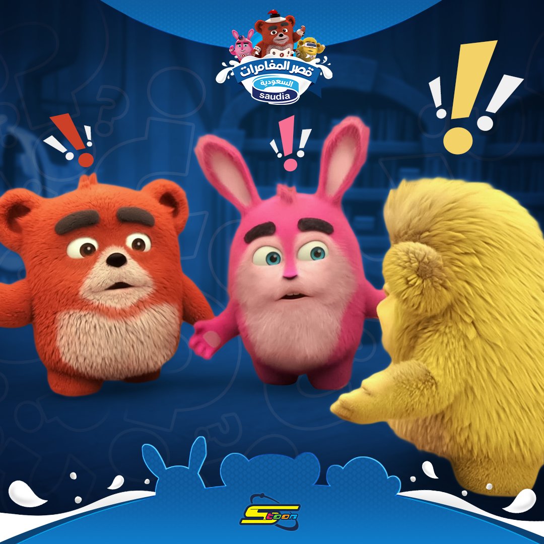 Spacetoon on Twitter: "من سبب كل هذه الحيرة لأصدقائنا 🤔؟ شاركونا إجاباتكم في التعليقات #سبيستون ...