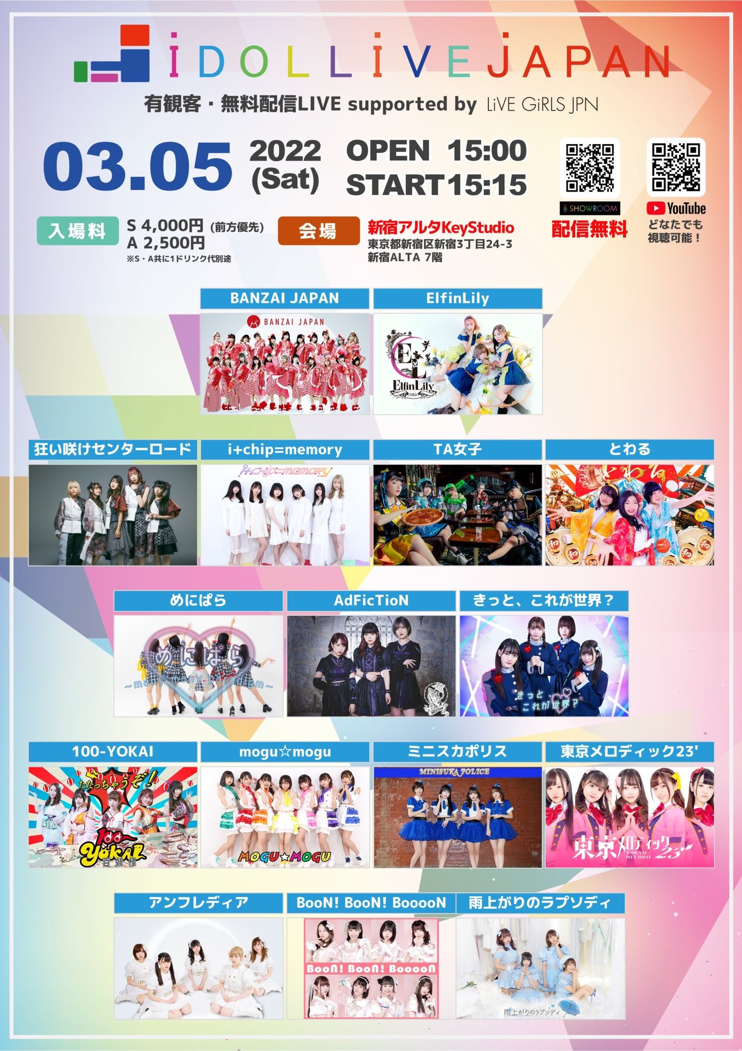 IDOL LIVE JAPAN on Twitter: "いよいよ明日3/5(土)は IDOL LIVE JAPAN3月第1弾🎤 新宿アルタKeyStudio🏠 OP15:00/ST15:15 ...