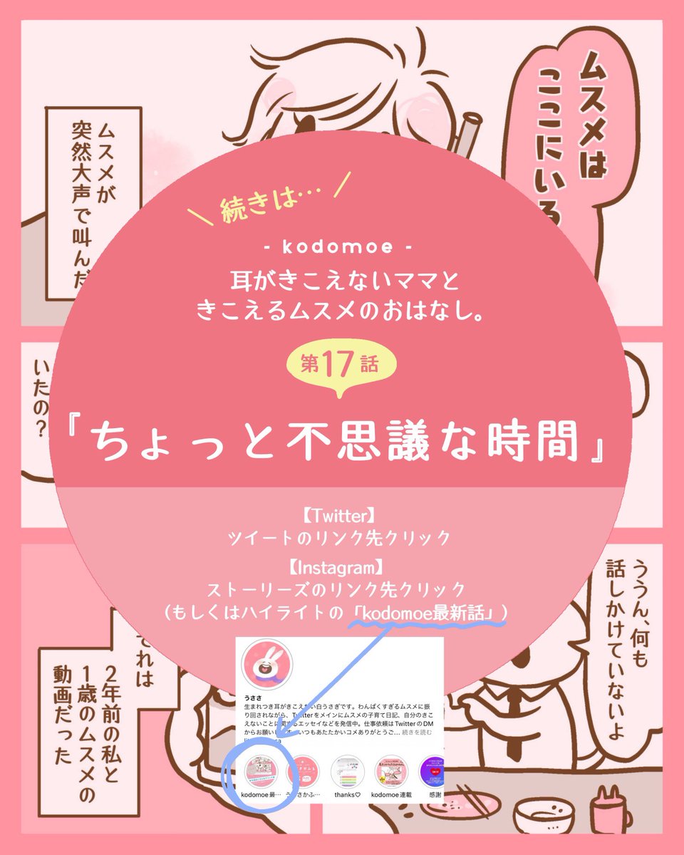 「ツイートするの忘れてた〜!!!! 【kodomoe】第17話「ちょっと不思議な時間」公開されました! ムスメが突然叫んだ」うささꪔ̤̫ ｜書籍発売中の漫画