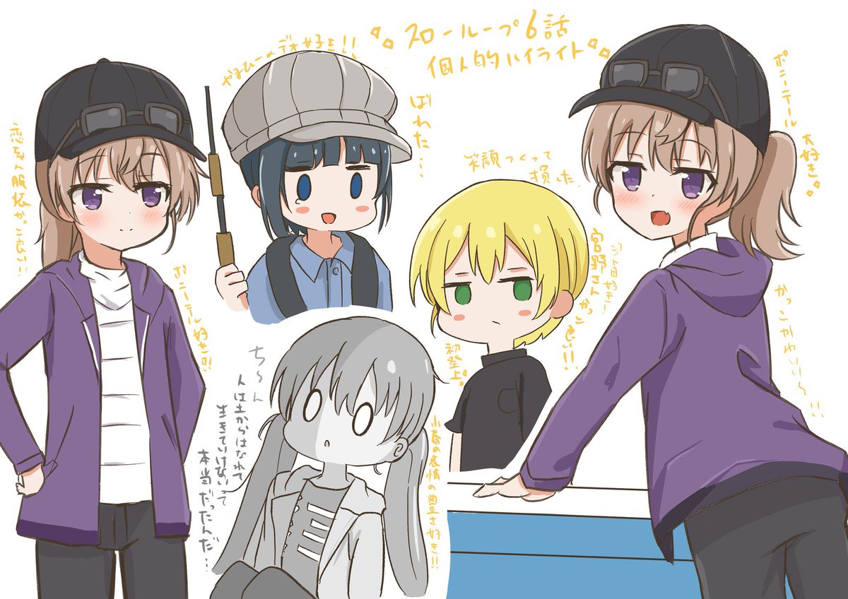 「今日のスローループ5話楽しみ! 1〜4話振り返り個人的ハイライト #SLOWLOOP 」ちょちょちょ。の漫画