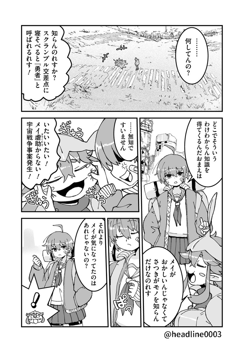 「3/6 」studioHEADLINE@7月10日『魔女ノ結婚』最終3巻発売、『終わるセカイの修学旅行』連載中の漫画