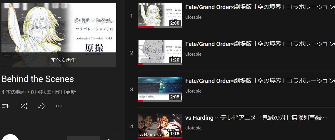 ufotable on Twitter: "＜ufotable Youtube公式チャンネル＞ 制作の舞台裏”Behind the Scenes” の動画をアーカイブとして解禁。一部となります ...