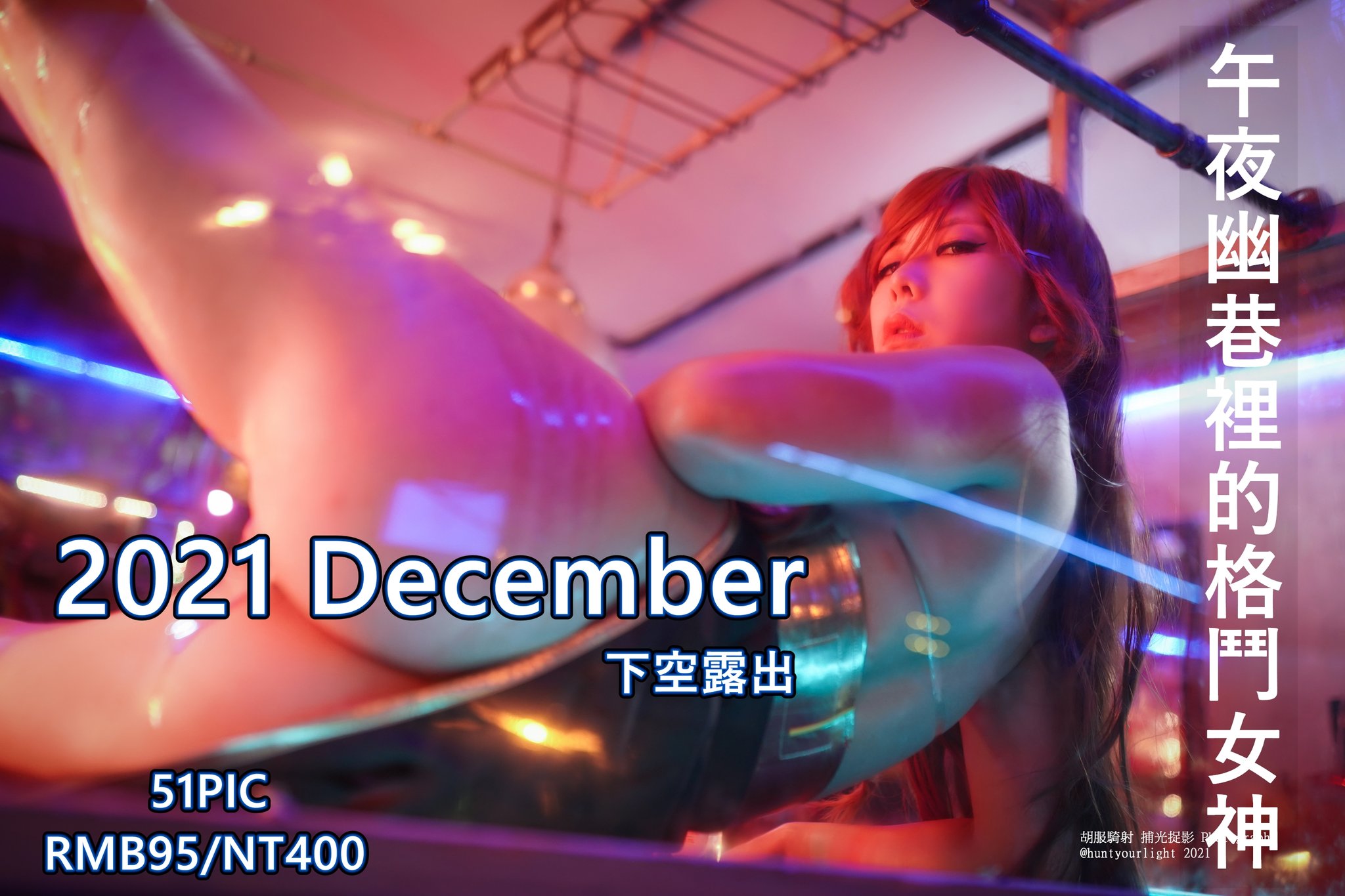 胡服騎射 素人 cosplay 大尺攝影製作 R18 on Twitter: "工商 今天看到街霸6的情報，超熱血！ 我們這有尺度爆炸的春麗本。 值得擁有！ #cos #cosplay ...