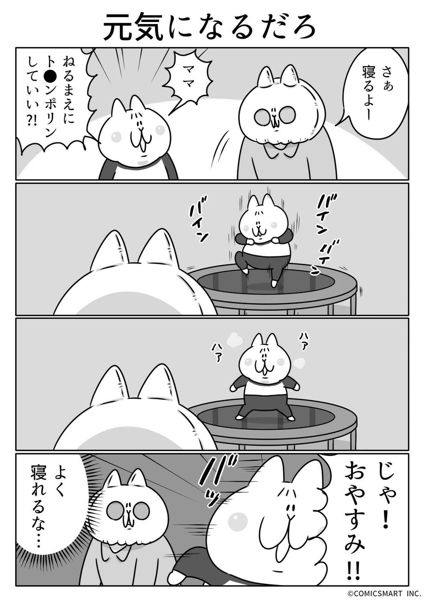 「第672話 元気になるだろ『ボンレスマム』かわベーコン (@kawabe_kon) #漫画 https://t.co/P」つぶやきGANMA!（つぶがん）の漫画