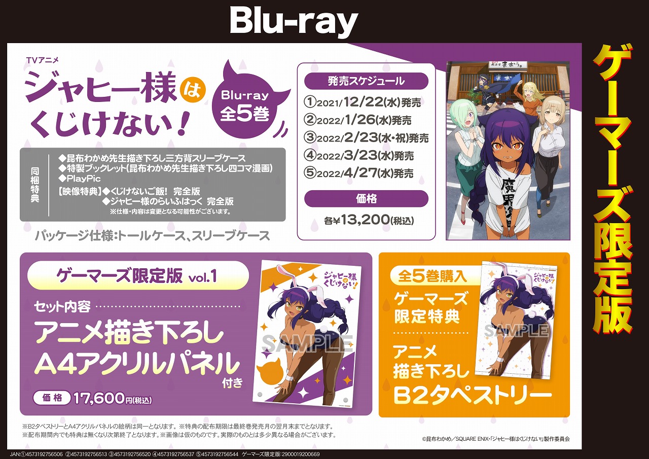 blu-ray ジャヒー様はくじけない! 全巻セット - nimfomane.com