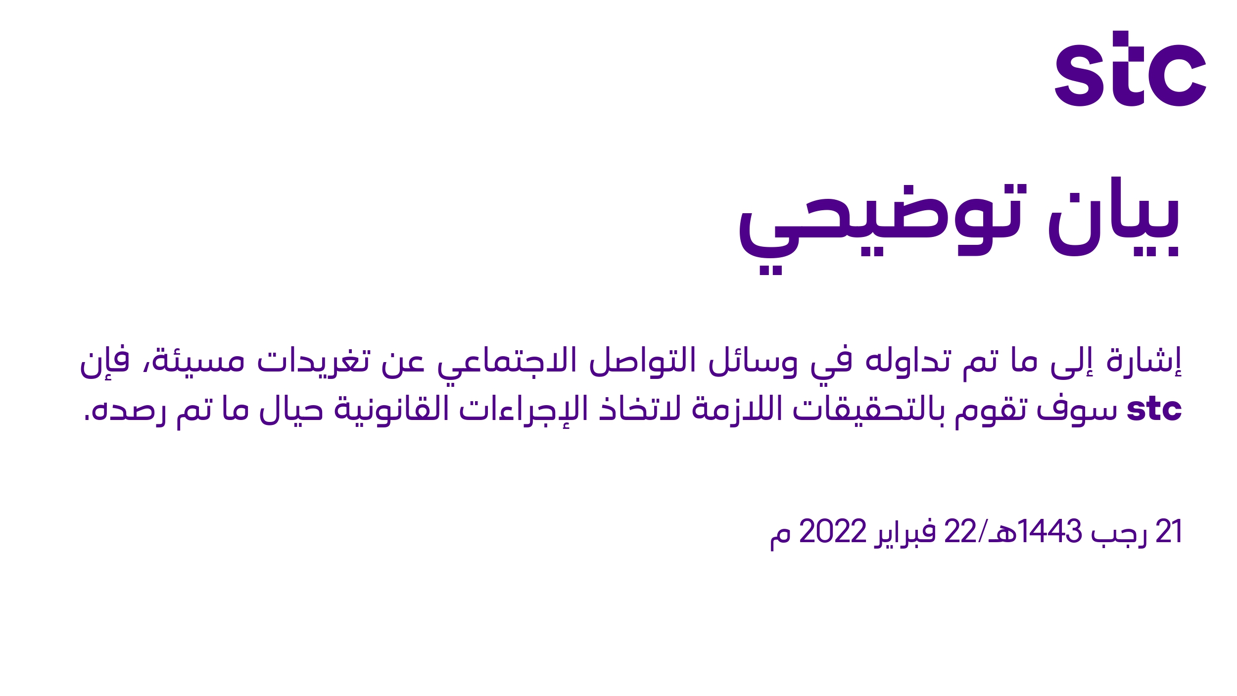 stc السعودية on Twitter: "https://t.co/RbmFQ2BDXr" / Twitter