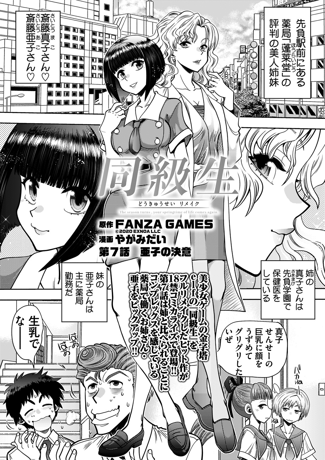 BugBug編集部 on Twitter: "【BugBug】「も…もうずっと…一生一緒よ♡ お嫁さんにしてね♡」 大好評 #やがみだい 氏が漫画を描くFANZA GAMES『#同級生リメイク ...