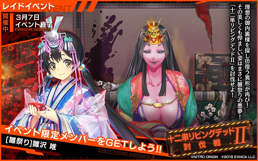凍京necro＜トウキョウ・ネクロ＞ Suicide Mission 公式 On Twitter 本日より新イベント「十二単リビングデッド