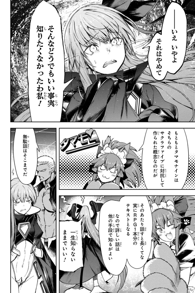 「Fate/Grand Order: Epic of Remnant - SERAPH chapter 25.1 htt」Karsの漫画