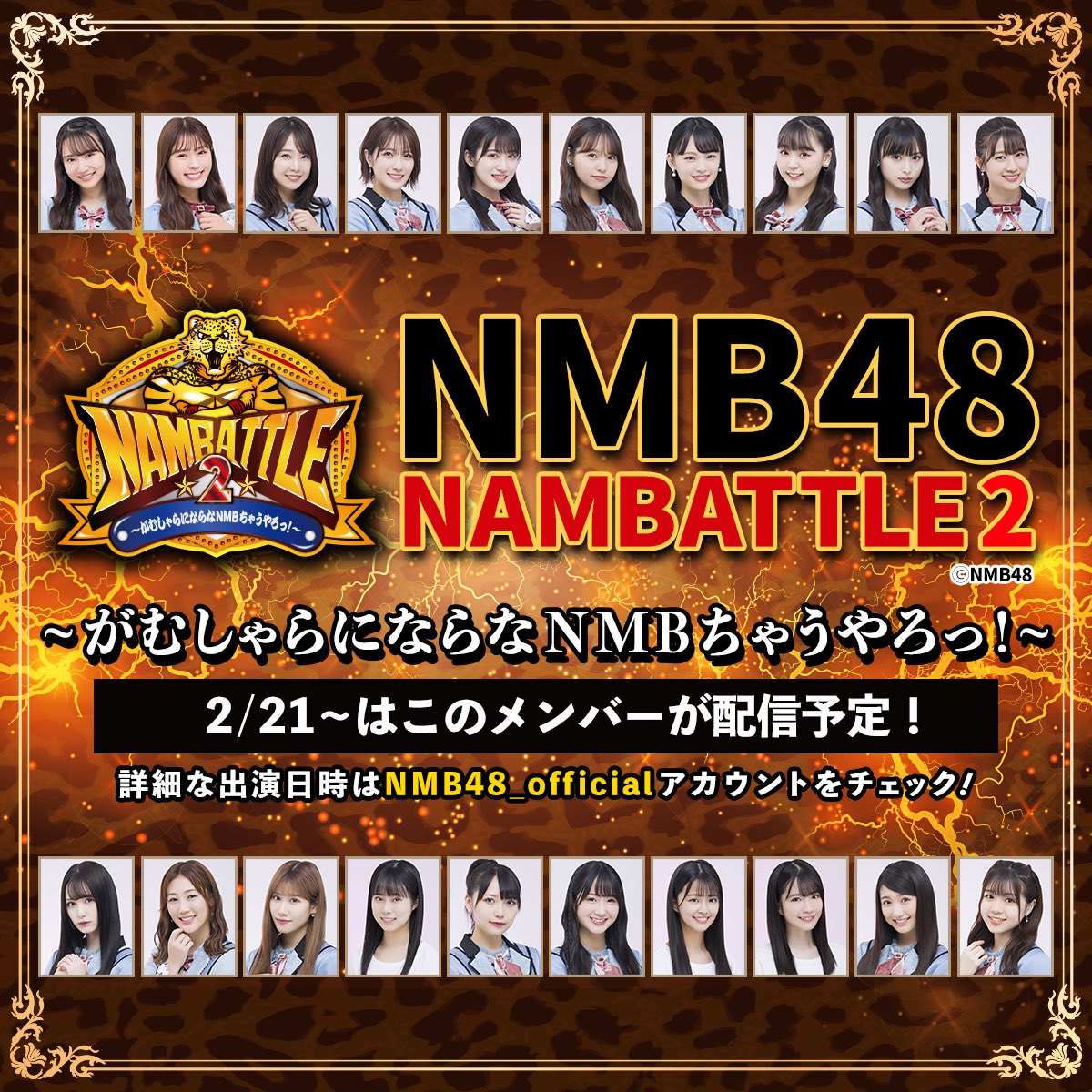 NMB48 Official on Twitter: "🐅 #NMB48 information 🐅 本日もぜひ17LIVEご覧ください🥳 #ワンセブンライブ 【🗓2/22(火)の出演メンバー ...