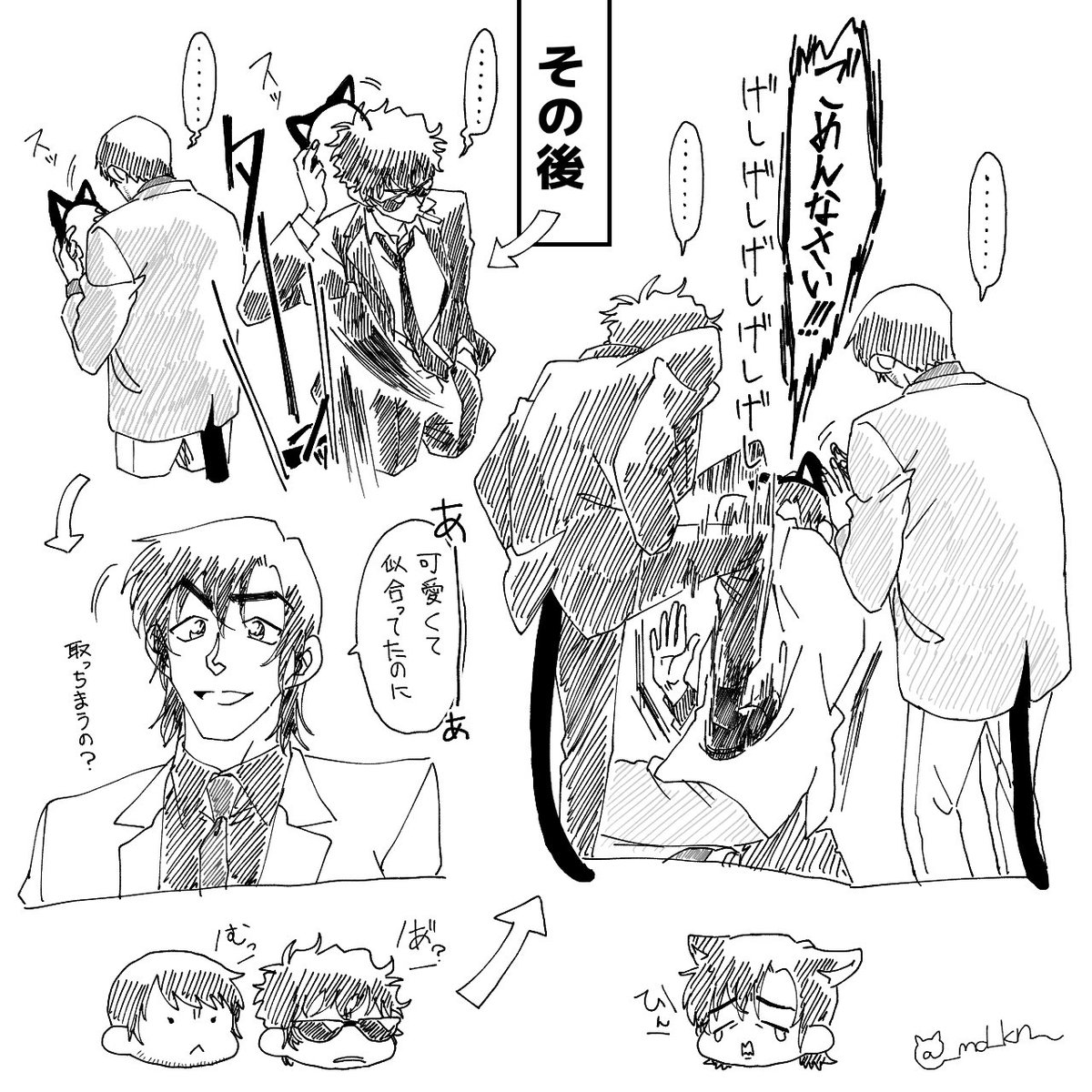 「ねこの日(https://t.co/fWjkuV6yMe)のその後のチョリス組🐱🐱🐱 hrmt、mtd、hgwr 」んでの漫画