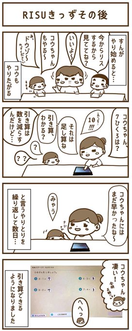 ブログ更新しました😌 RISUきっず、成果あったよ😳 RISU.. | しらこ@育児漫画 さんのマンガ | ツイコミ(仮)
