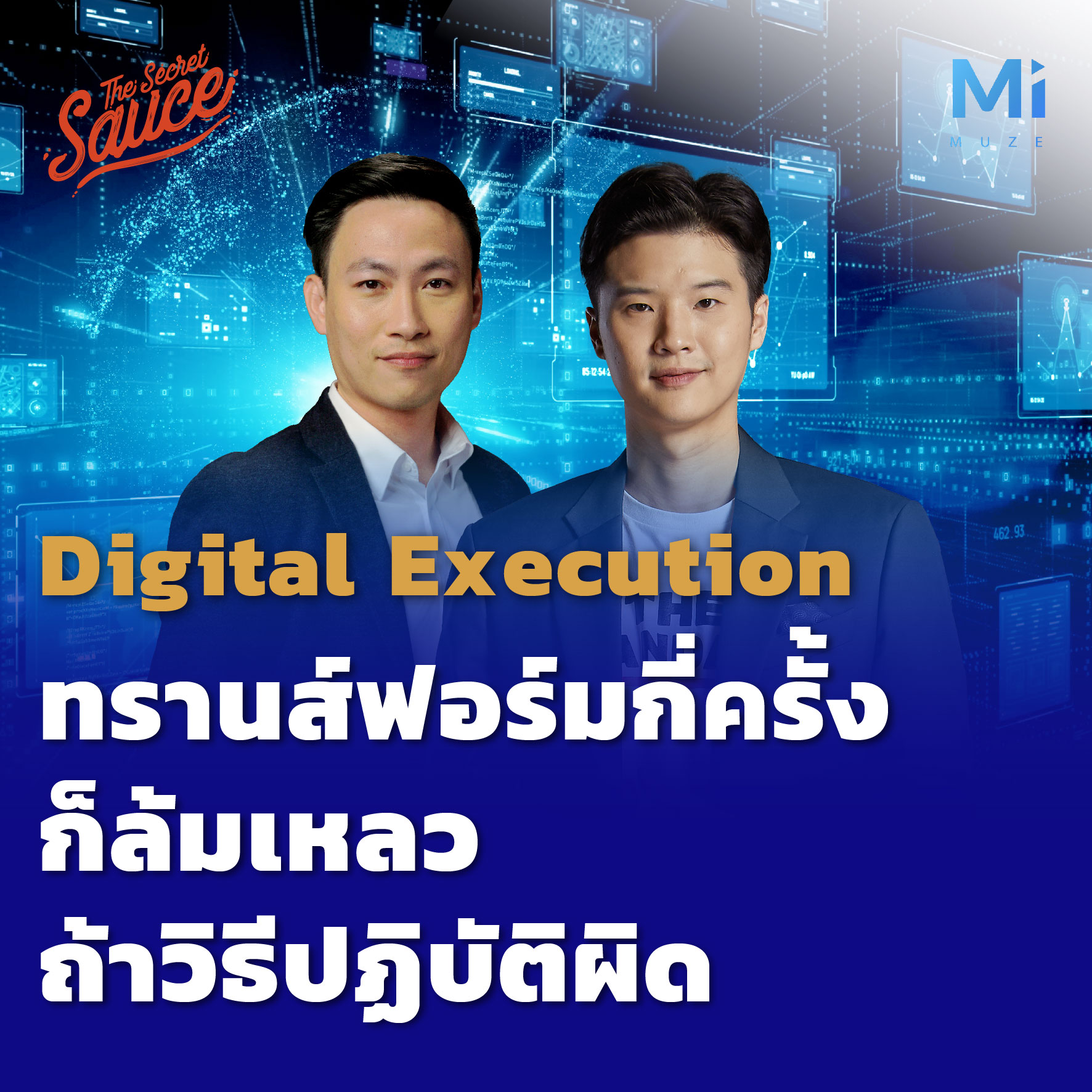 The Standard Podcast On Twitter ในการจะทรานส์ฟอร์มธุรกิจ กลยุทธ์มี