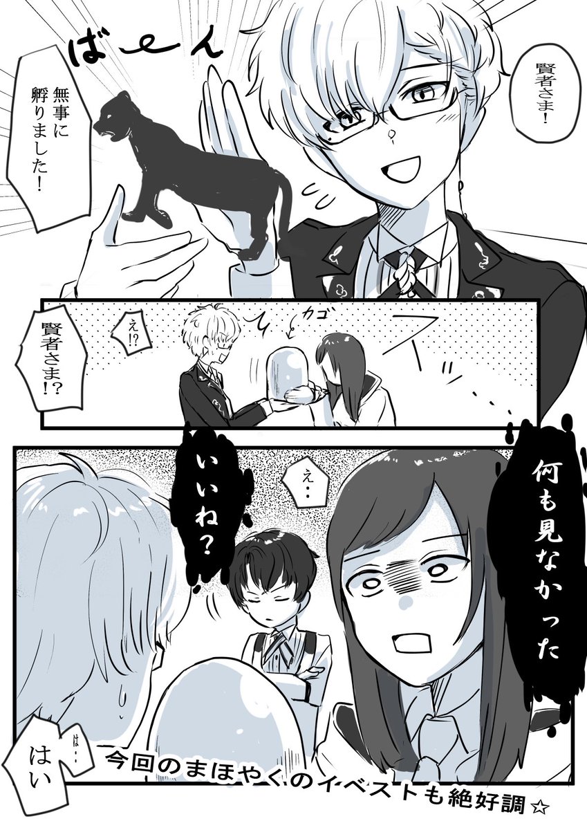 まほやく「ムル誕生日おめでとうー🎉 かくれんぼに巻き込まれた二人笑 #まほやく_FA 」🍌の漫画