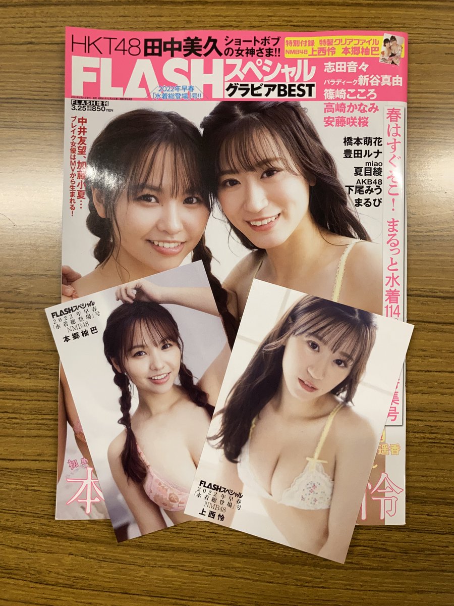B1 BOOK&エンタメフロア 】 本日発売 『 #FLASHスペシャル グラビアBEST 2022年 早春 』 水着総登場号 表紙は #NMB48 #上西怜 #本郷柚巴 #小嶋花梨 #原 ...