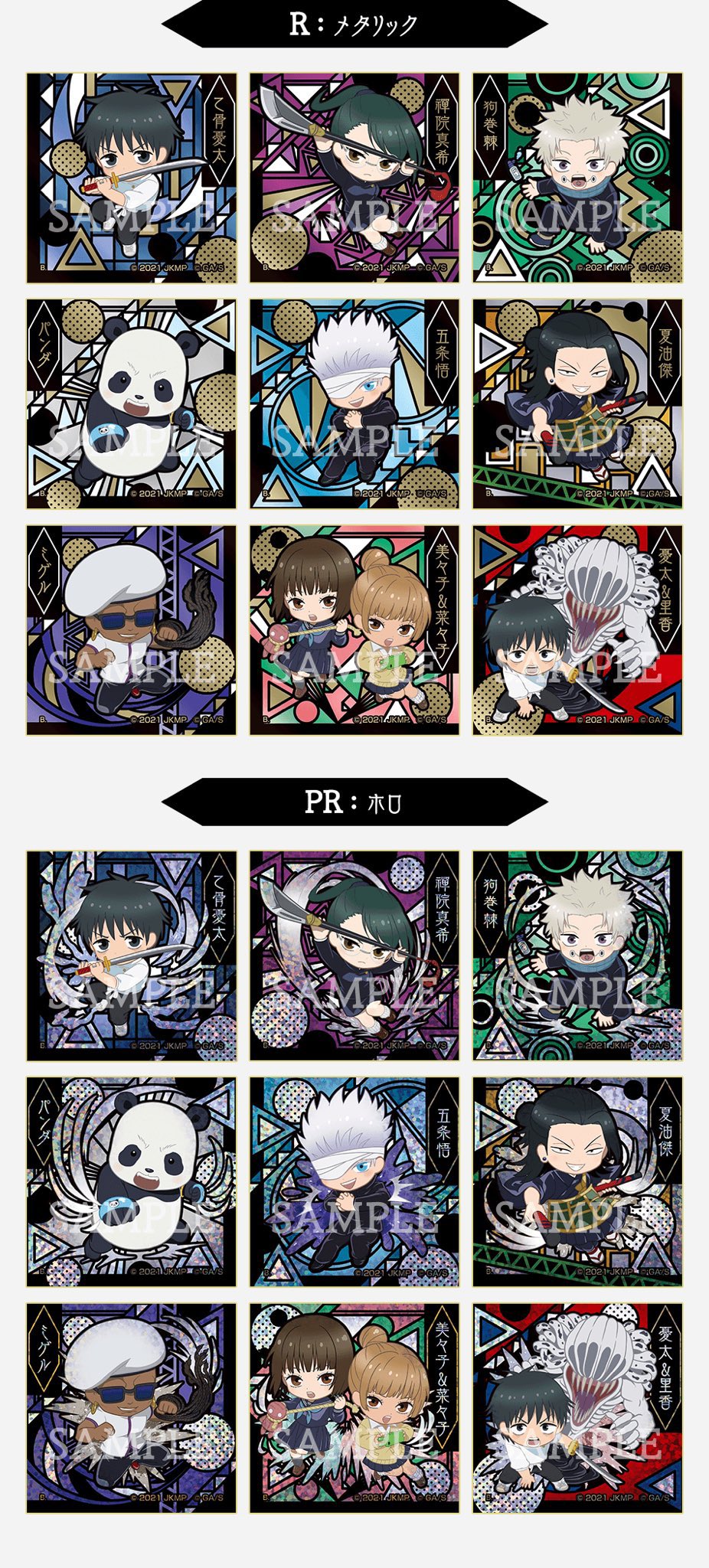 呪術廻戦グッズ情報@HAGANEDUKA SHOP on Twitter: "劇場版 呪術廻戦 0 スクウェアステッカーセット 楽天で注文できます♪ ⬇️こちら https://t.co ...