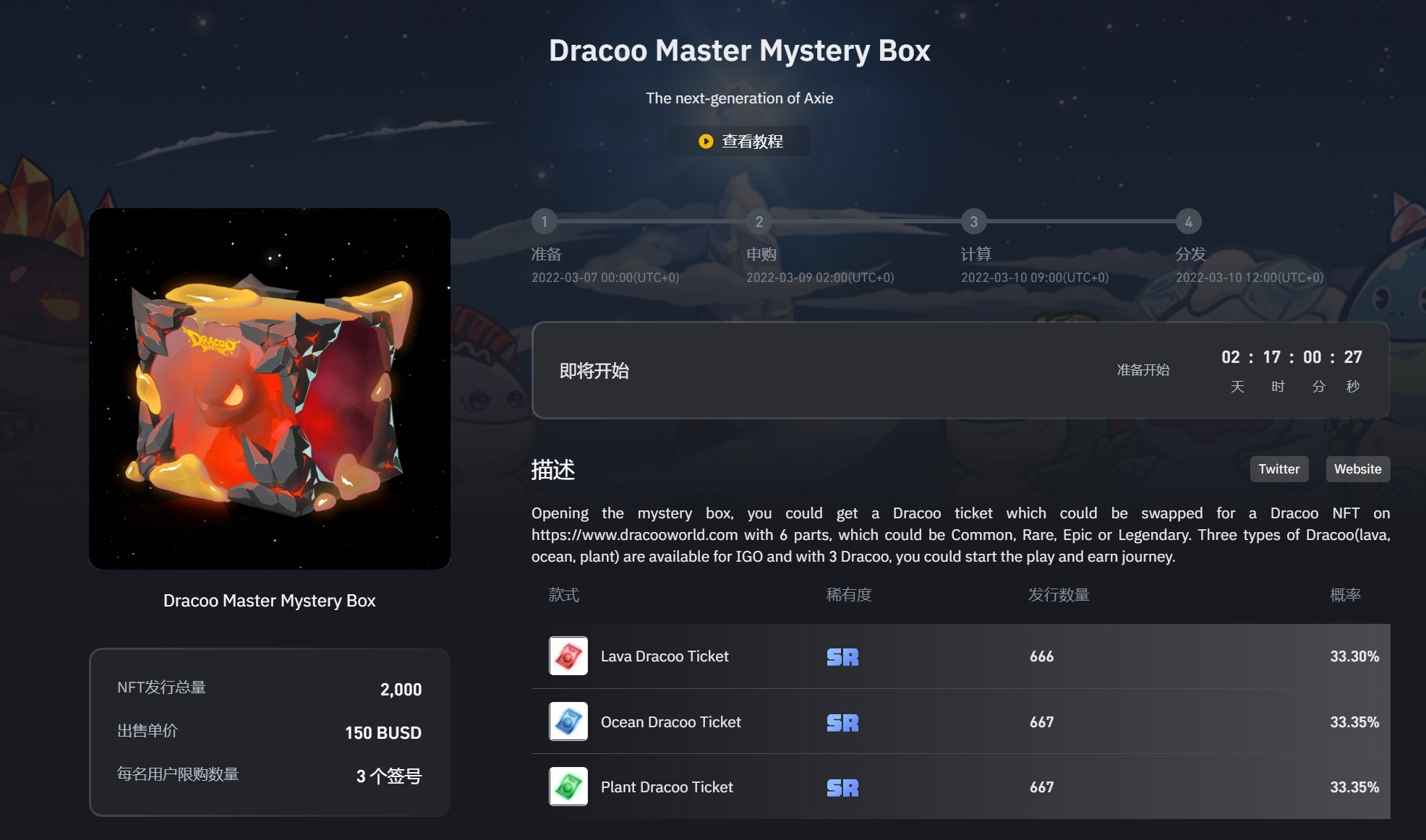 瞭望塔Watchtower on Twitter: "币安于北京时间3月10日晚上8点将开启新一轮igo，新一期的项目为@Dracoo_Master Dracoo Master ...