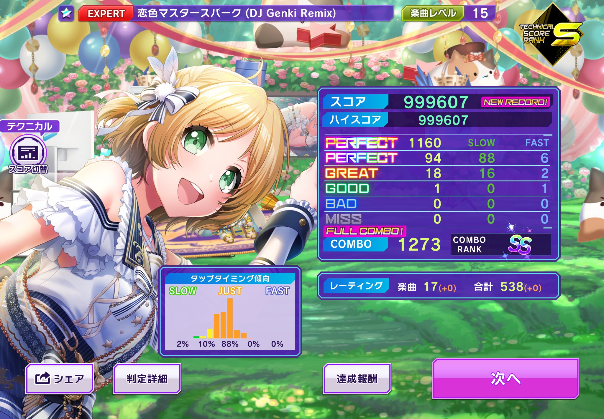 グルミク攻略wiki(03/11) on Twitter: "[EXPERT]恋色マスタースパーク (DJ Genki Remix)をクリア！ 🎵D4DJ GroovyMix ⇒ https ...