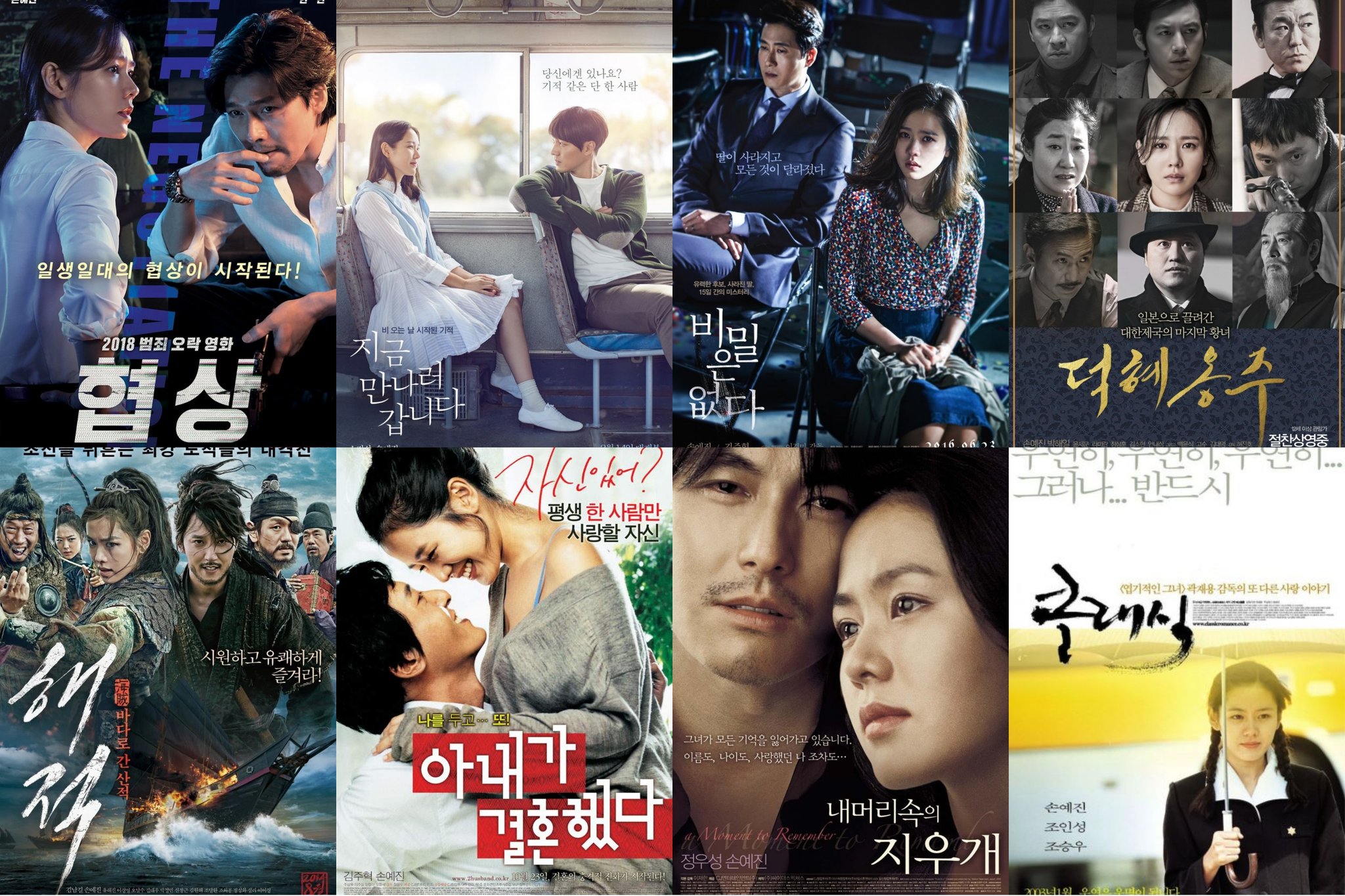 K-Drama Menfess on Twitter: "•kdm• CHOOSE YOUR FIGHTER ! 🎬 SON YEJIN MOVIE EDITION 🎬…