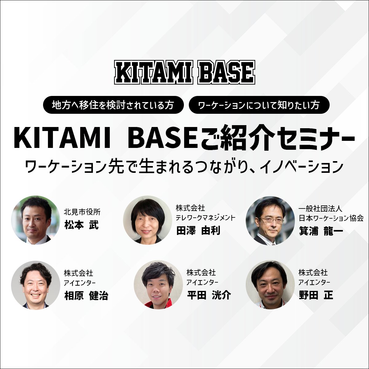 アイエンター｜i-enter on Twitter: "🌸KITAMI BASE オープン🌸 本日より #KITAMIBASE がオープンとなります！ 3月15日にはKITAMI BASEの ...