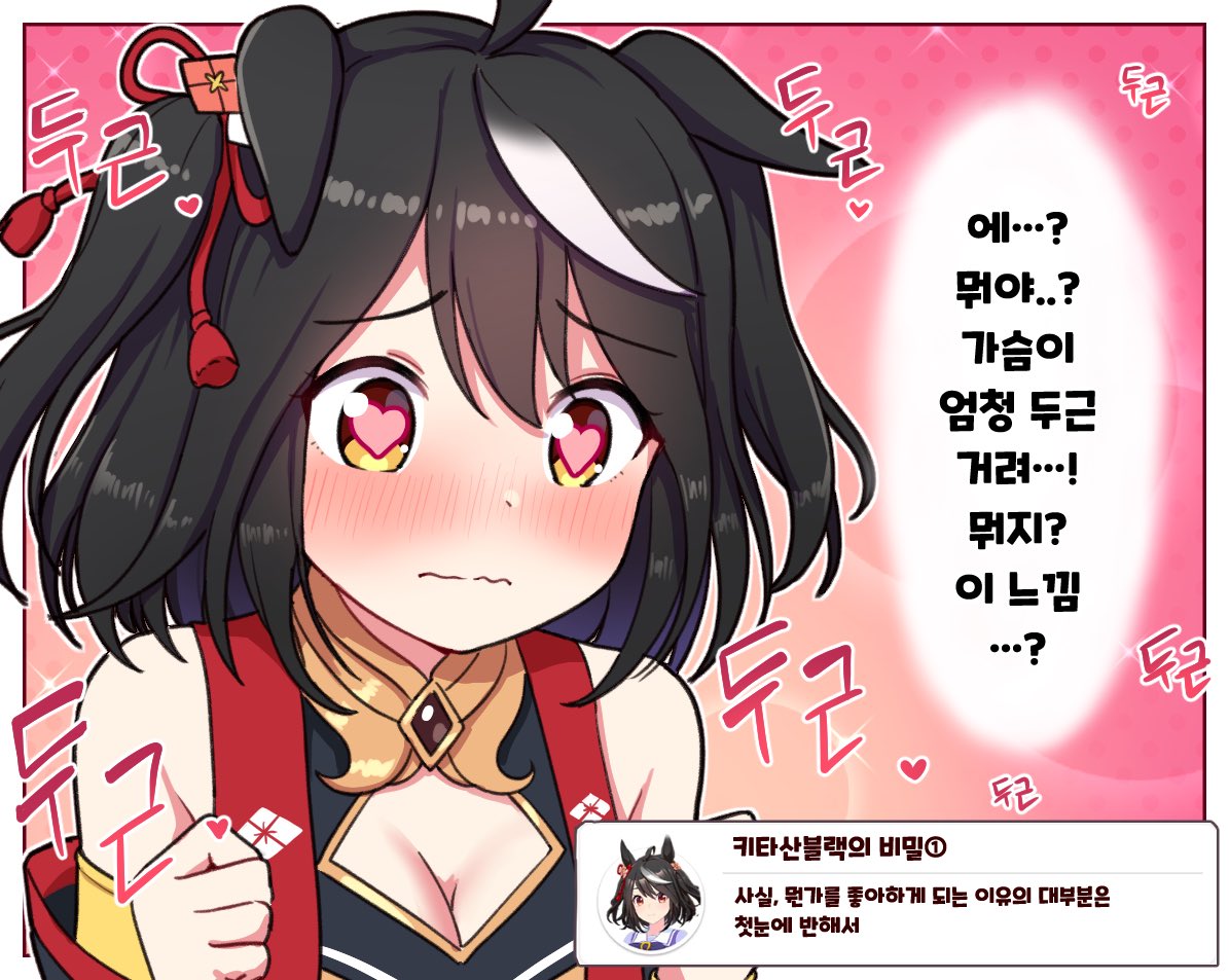 Takiki(한국) on Twitter: "키타쨩의 비밀 #우마무스메 #키타산블랙 https://t.co/QQx0dpgxPH" / Twitter