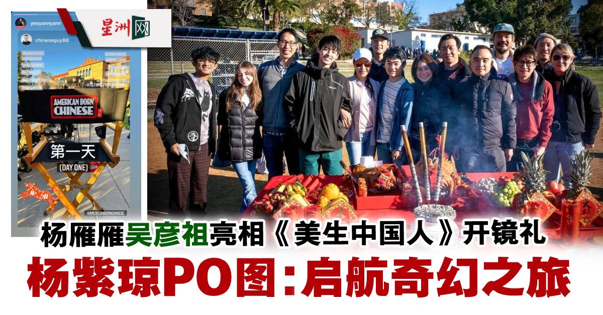 Sin Chew Daily 星洲日報 On Twitter 大马国际女星丹斯里 杨紫琼 、金马影后 杨雁雁 、 吴彦祖 等人合演的