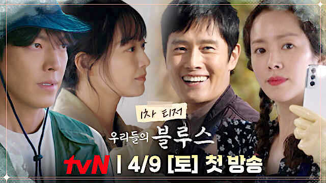 AsianWiki on Twitter: "First teaser trailer for tvN drama series "Our Blues" starring Lee Byung ...