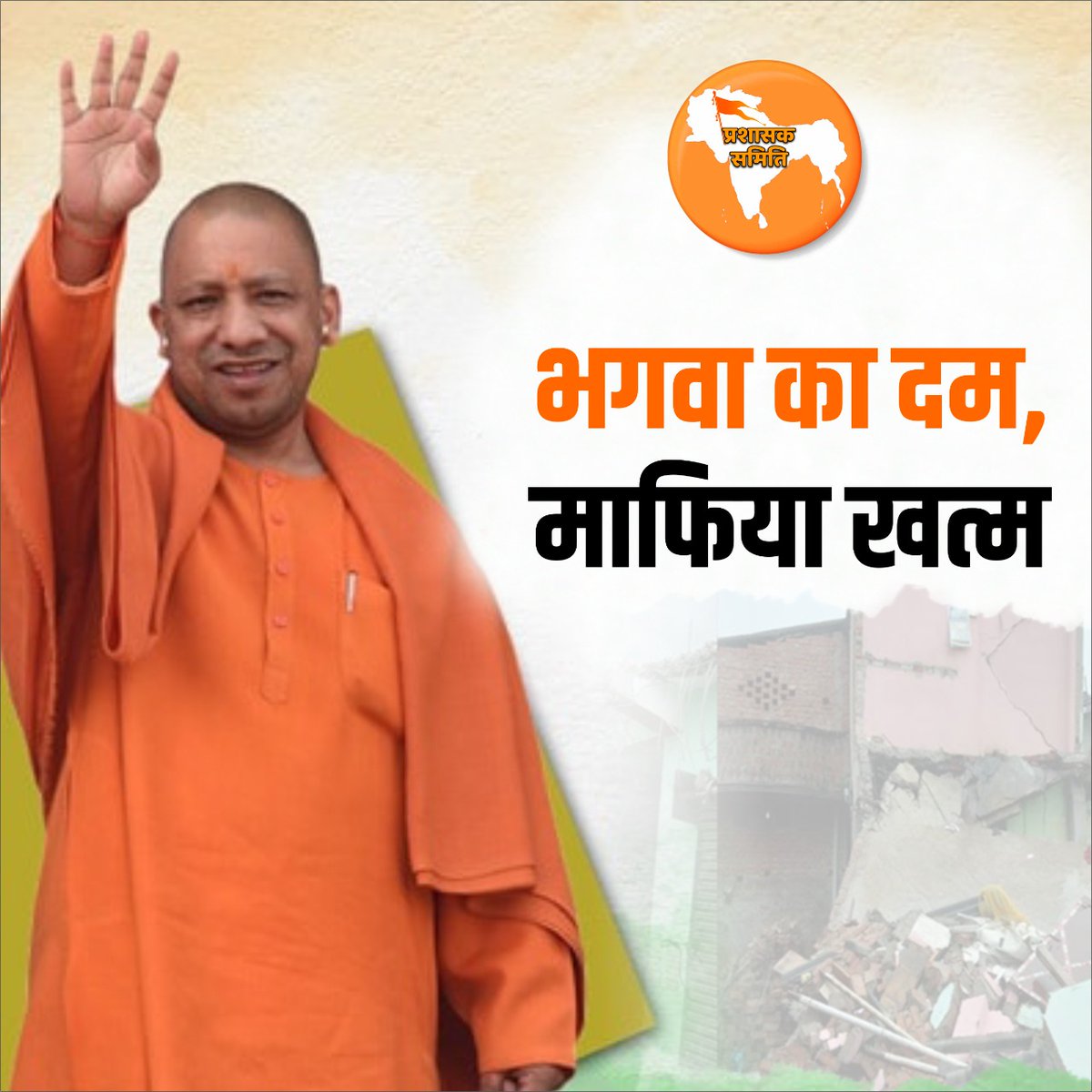 YOGI DEVNATH (@YOGI_DEVNATH2) | Twitter