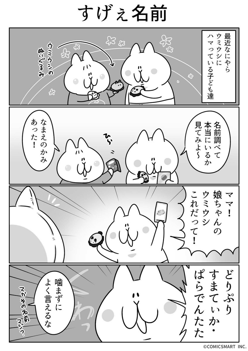 「第672話 元気になるだろ『ボンレスマム』かわベーコン (@kawabe_kon) #漫画 https://t.co/P」つぶやきGANMA!（つぶがん）の漫画