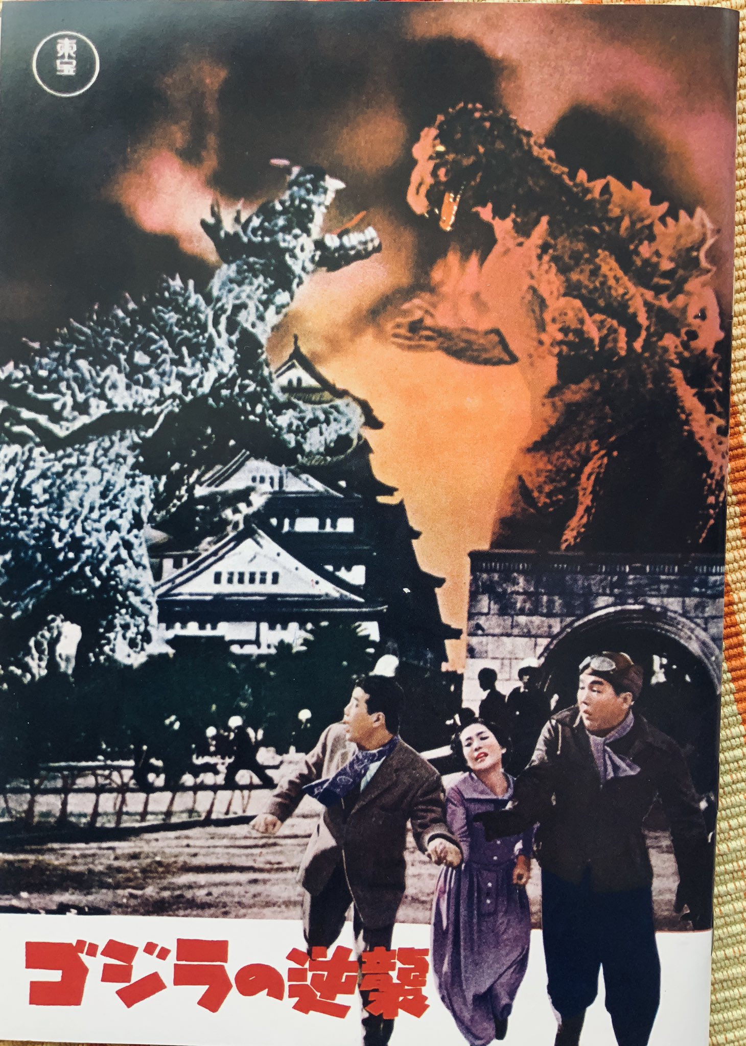 Godzilla Raids Again Poster