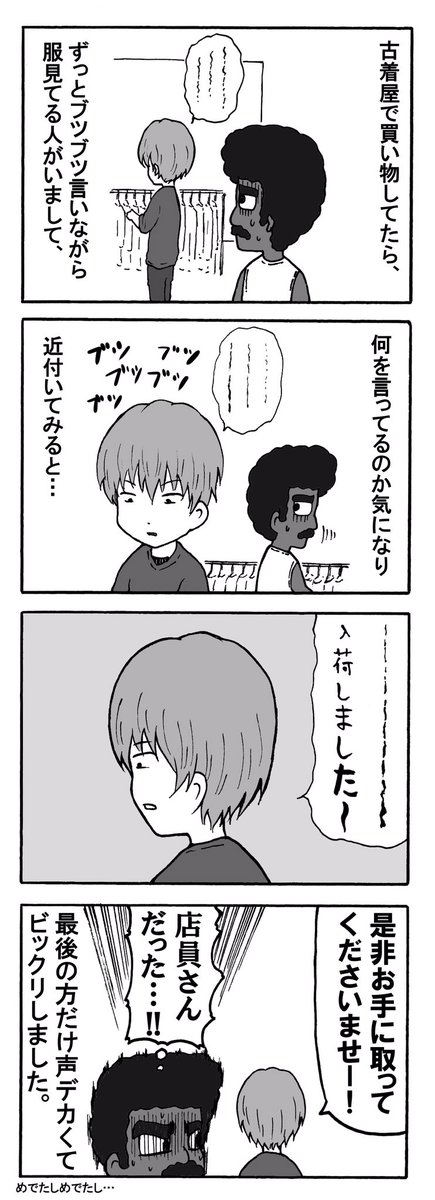 「古着屋でぶつぶつ言ってる人の思い出 」をぎくぼ虫@C106土曜 東6 ケ49bの漫画