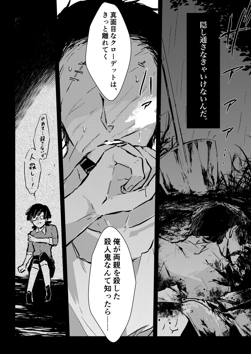 2/2) 」𝙬𝙖𝙣𝙤🌟連載中C105月曜東4モ02abの漫画