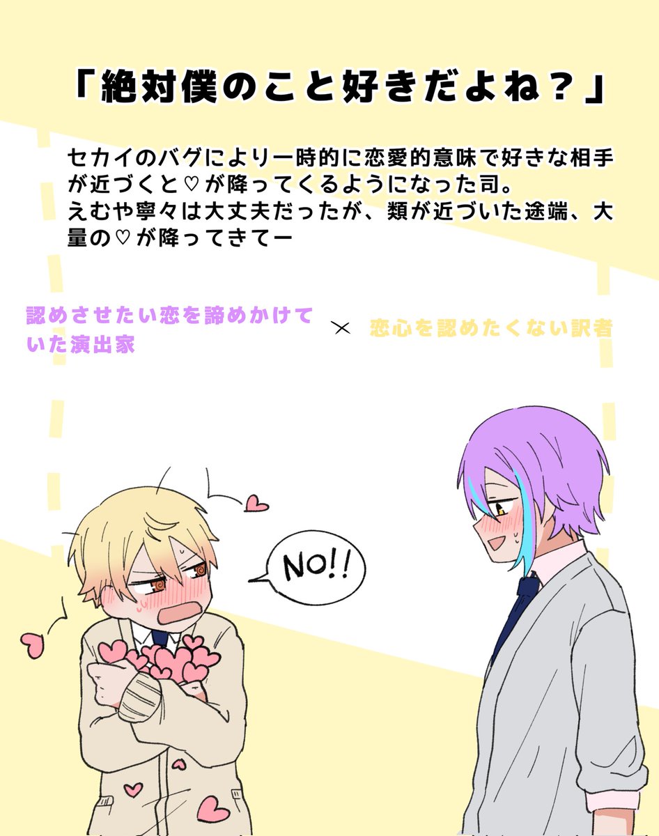 類司「#prsk_BL 類司 この後、体に穴ができるかと思うくらい見つめられた 」んてとう。の漫画
