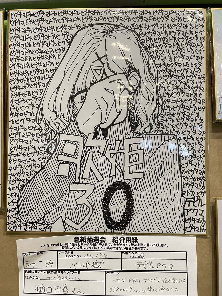 「一覧で見た時かなりキモかった 」デビルアクマ/SSF06エ46の漫画