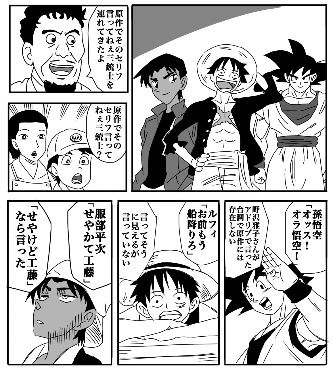 意外 実は原作ではそのセリフは言っていない三銃士 悟空にルフィに服部君 話題の画像プラス
