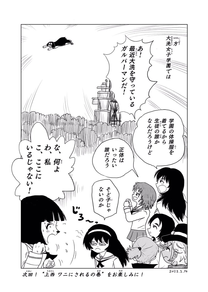 ガルパン「ガルパーマン #漫画 #ガルパン #ガールズ&パンツァー #マンガ #知波単学園」平和@夏ｺﾐ東ヤ12a 8/11(日)ｶﾞﾙﾊﾟﾝ島C104の漫画