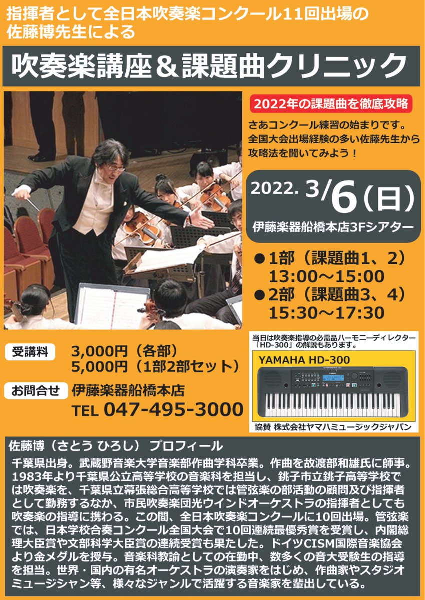 伊藤楽器船橋店 on X: 伊藤楽器船橋店 on X: