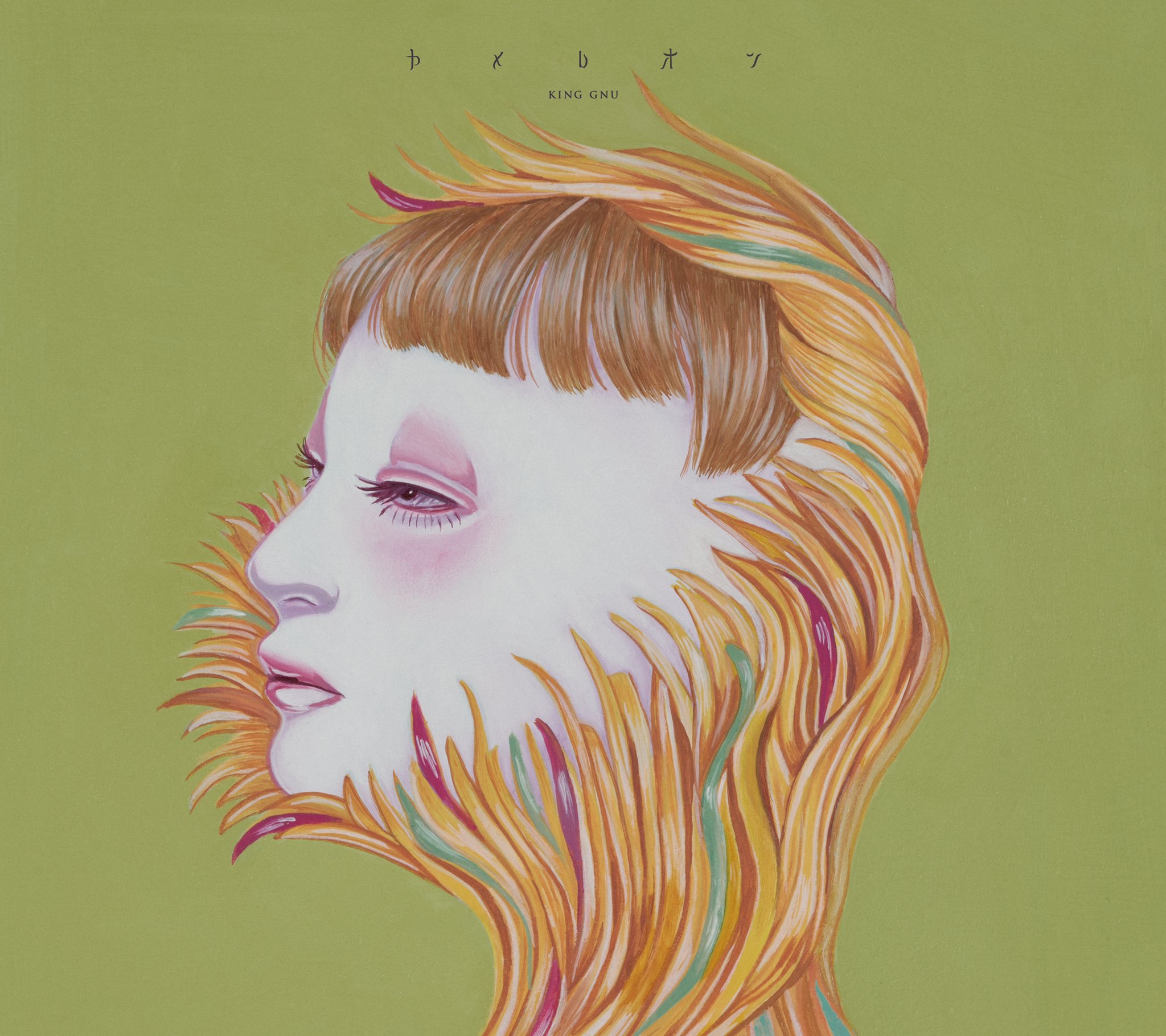 フジイセイヤ on Twitter: "KingGnu 「カメレオン」 ジャケット複写撮影しました。 ドラマ『ミステリと言う勿れ』主題歌 本日より先行配信されていますので ぜひCHECKしてみ ...