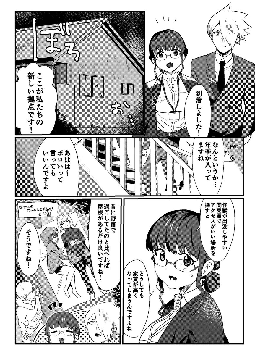 「ボロアパートに住むグリナイ同盟の捏造話 」ボロアパートの地縛霊の漫画