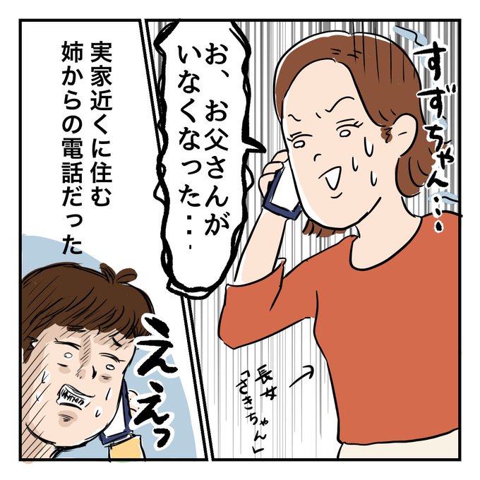 ある日突然父が消えました③ 花池すずイラスト描きます さんのマンガ ツイコミ仮